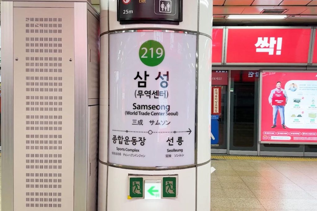 รีวิว สถานีซัมซอง Samseong Station (삼성역)|รีวิว สถานีซัมซอง Samseong ...