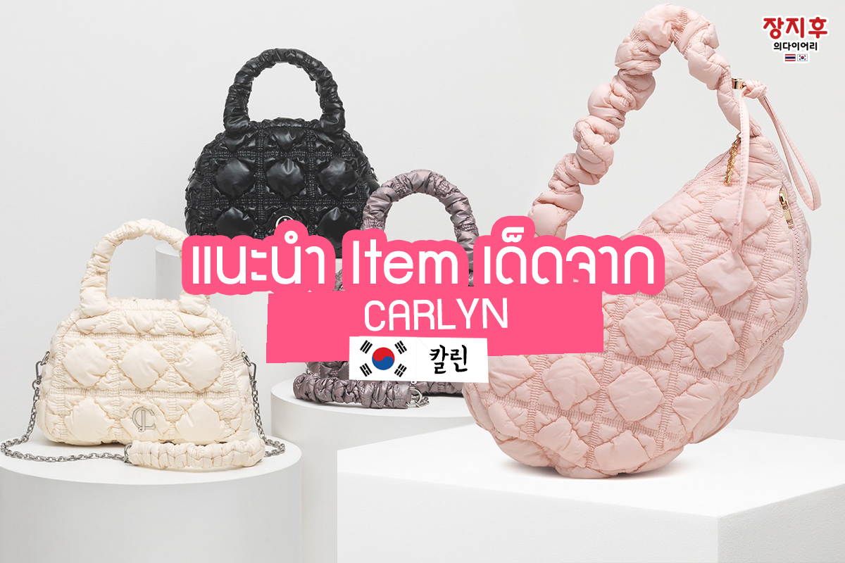 CARLYN Archives - Diary of Jang Jihoo